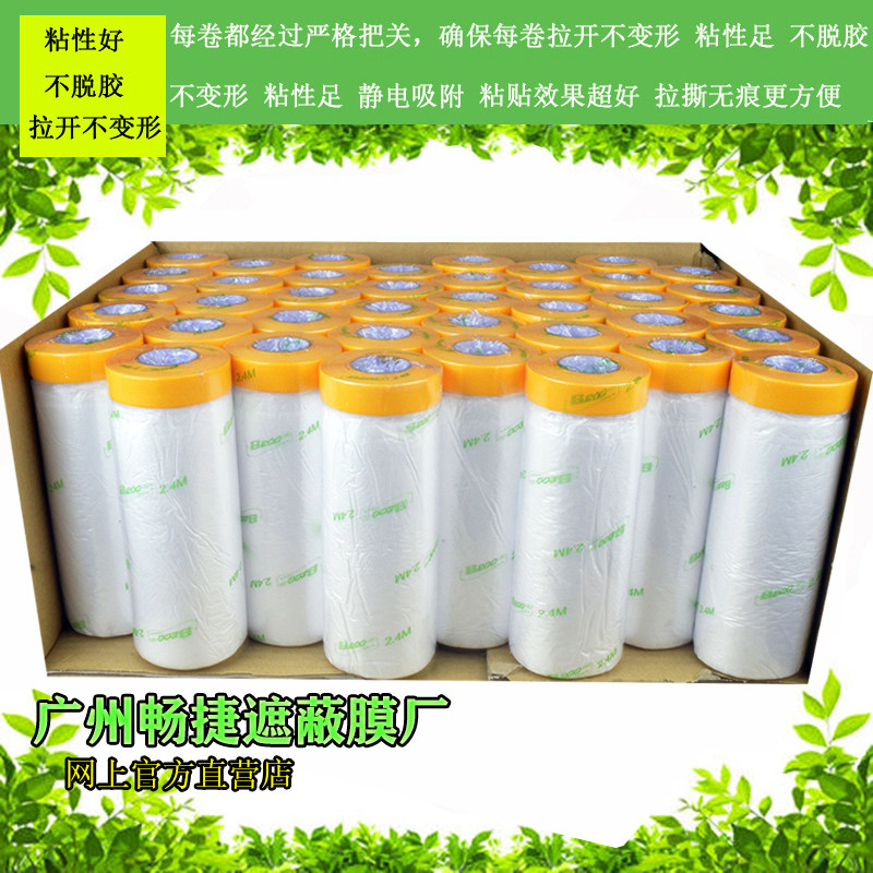 厂家高粘和纸遮蔽膜 油漆喷涂保护膜 喷漆遮蔽家具墙壁装修遮蔽膜
