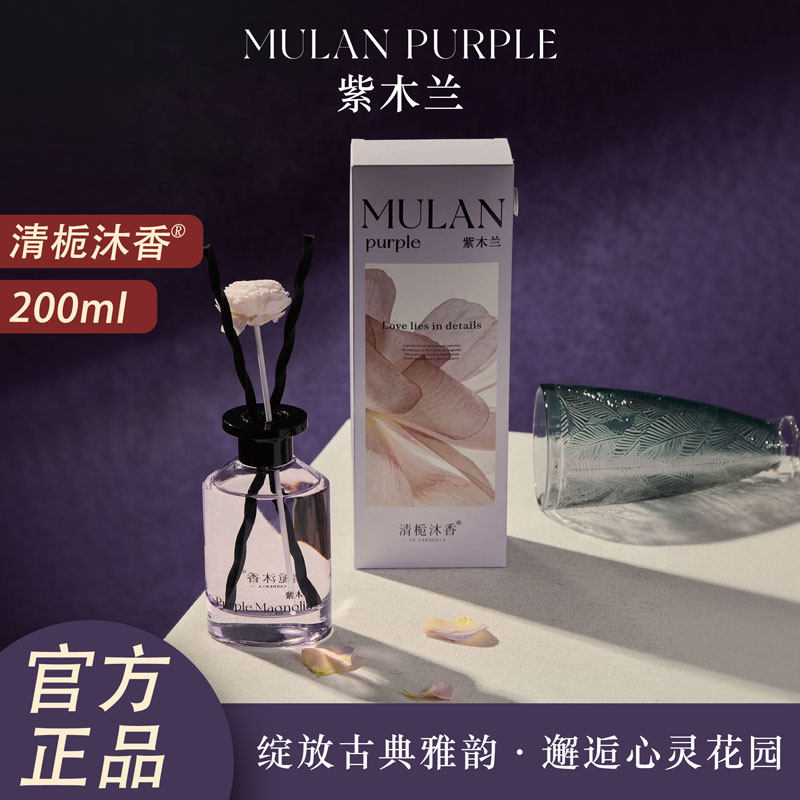 清栀沐香室内家用持久高级紫木兰卧室香水卫生间客厅无火香薰精油