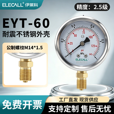 伊莱科EYT-60不锈钢外壳压力表304 高精度气压水压油压负压真空表