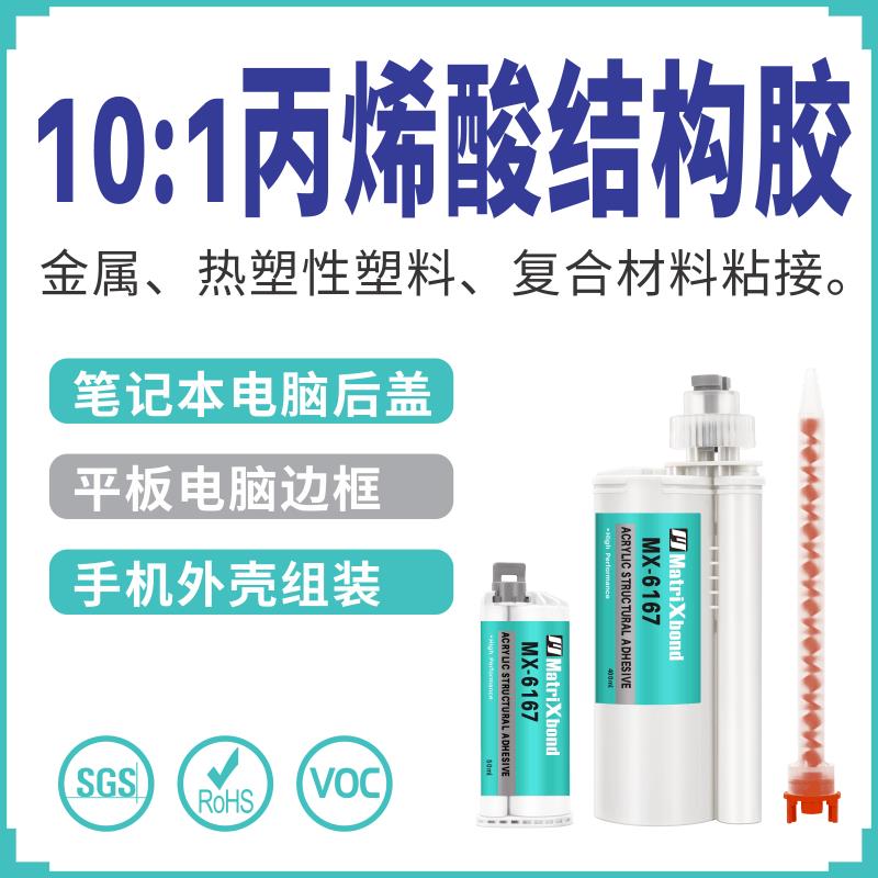 耐冲击电子设备外壳组装胶塑料金属粘接AB胶复合材料丙烯酸结构胶