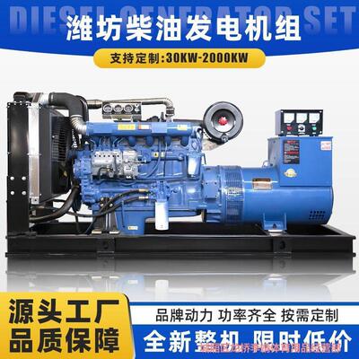潍坊50kw柴油发电机组100千瓦发电机200300500三相电380V