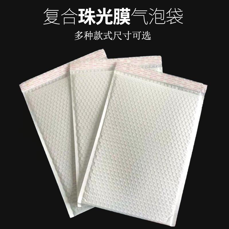 新型加厚复合珠光膜气泡信封袋服装图书防震袋泡沫膜快递包装袋