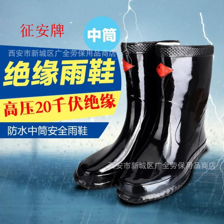 征安20KV高电压绝缘靴 中筒橡胶雨靴雨鞋劳保防电胶鞋电工安全靴