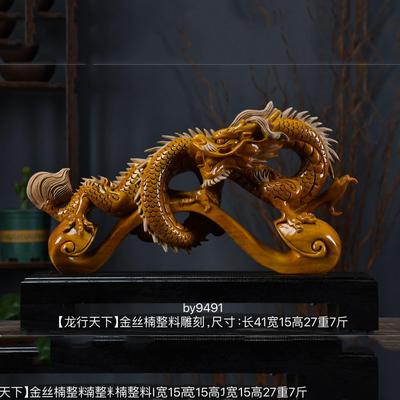 金丝楠木崖柏工艺品摆件 盛世腾龙 家居摆件中式礼品