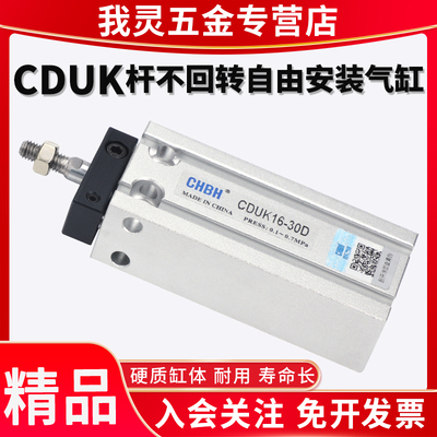小型杆不回转带导杆自由安装多位置气缸CDUK10/16/20/25-15-20-30