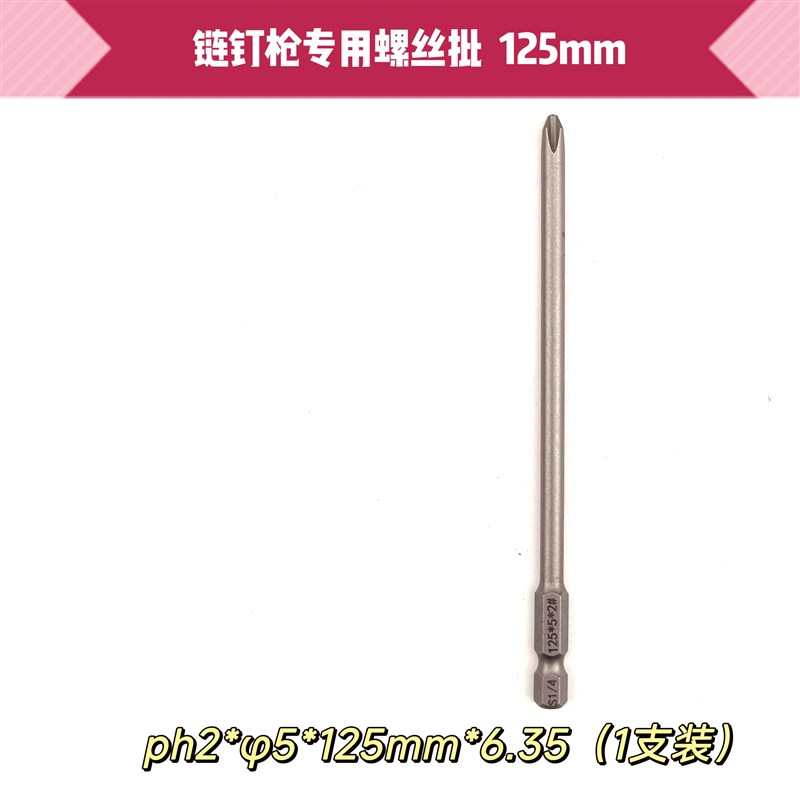 汉普PH2链钉枪专用十字批头电动螺丝批木工装修石膏板自攻批头