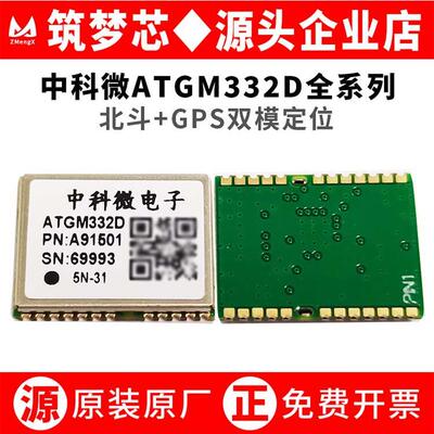 中科微ATGM332D-5N31/5N71/6N32/74北斗GPS带FLASH双模定位模块组