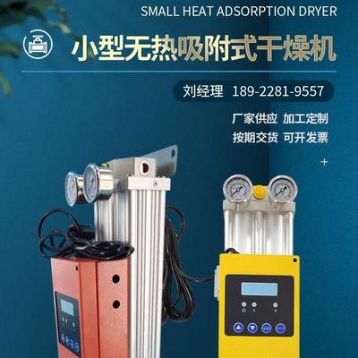 实验室微型吸附式干燥机 XHX-015/S 模块式无热吸干机XHX-062/C