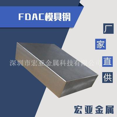 DAC热锻压铸模具钢材料 FDAC模具圆钢价格 DAC热作模具钢可加工