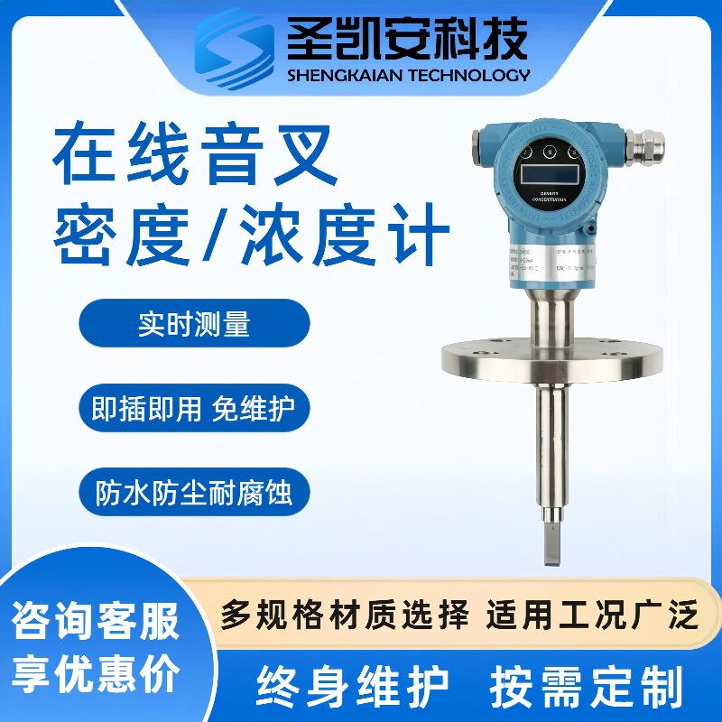 工业在线浓度计差压密度计管道插入式音叉密度计脱硫行业比重计仪