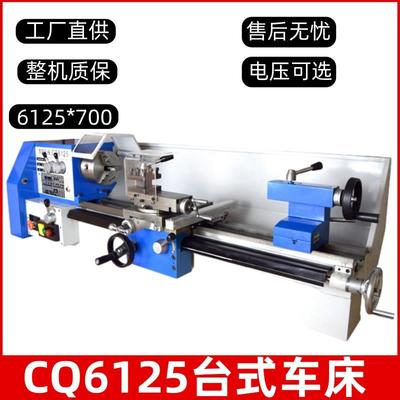 CQ6125高精度微型车床台式车床多功能金属加工小机床含三爪卡盘