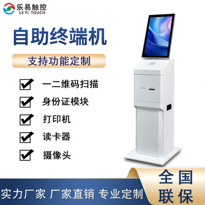 21.5寸24立式自助终端机小票SIM发卡Self-service Ordering Kiosk
