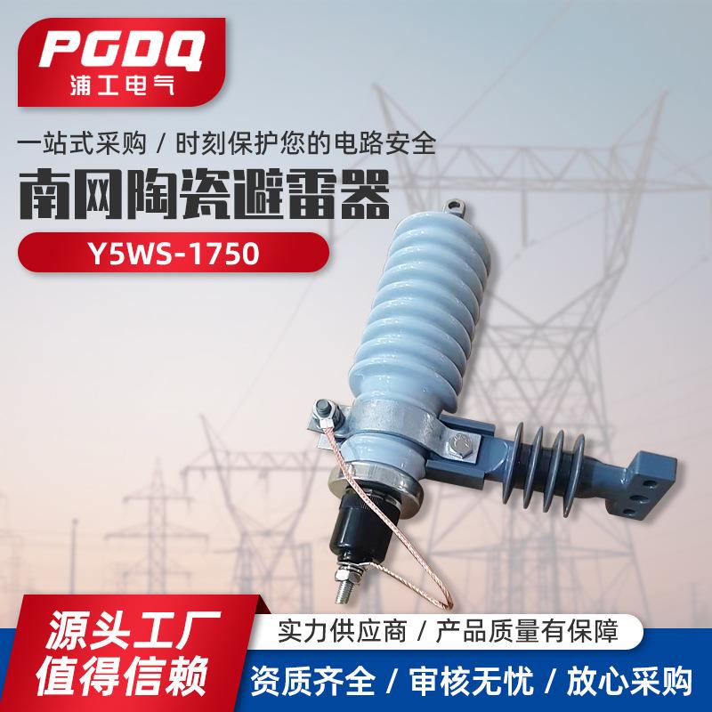 南网陶瓷避雷器 Y5WS-17/50 10KV高压陶瓷氧化锌避雷器 户外陶瓷