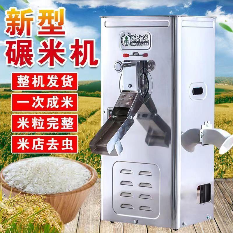 碾米机劲松220v打米机磨米玉米水稻小麦脱壳去皮机电机农业机械