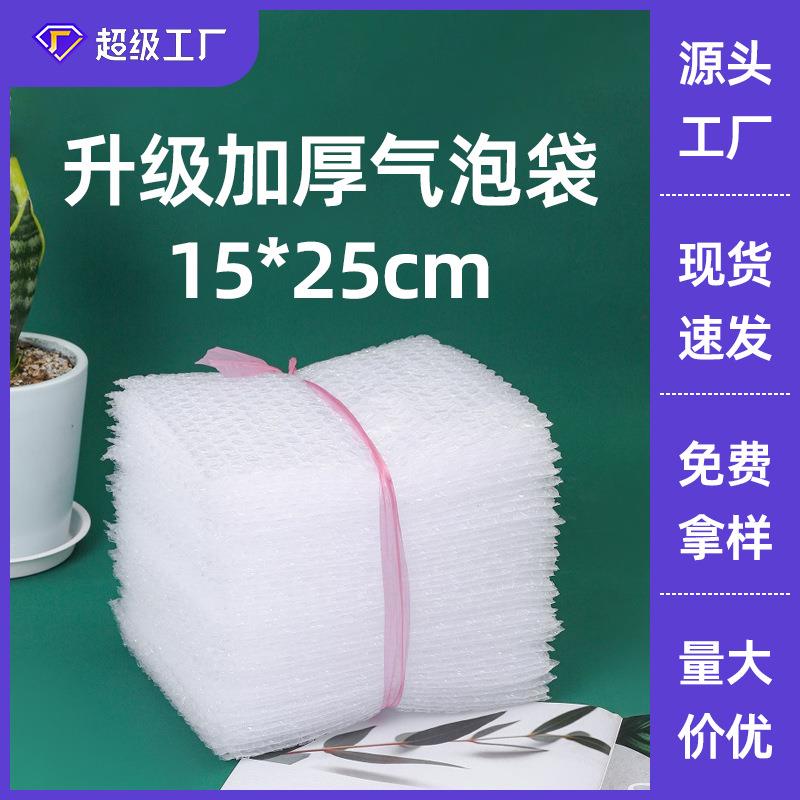 15*25气泡加厚防震泡泡快递打包泡沫包装透明汽泡膜袋子现货