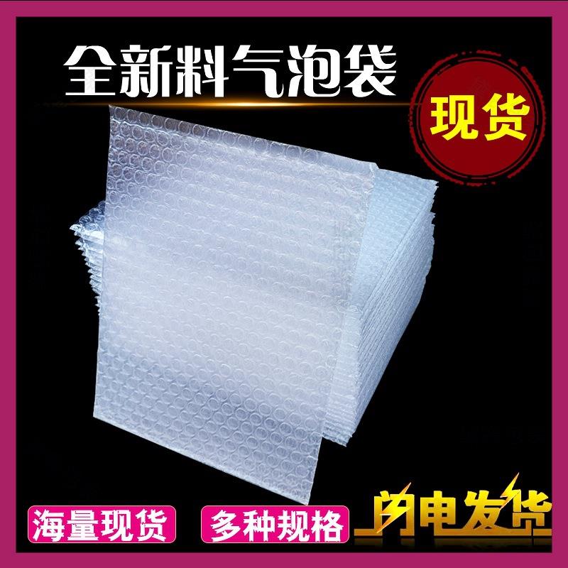 [大包装更优惠]全新料气泡袋加厚气泡膜袋防撞防摔包装袋透明