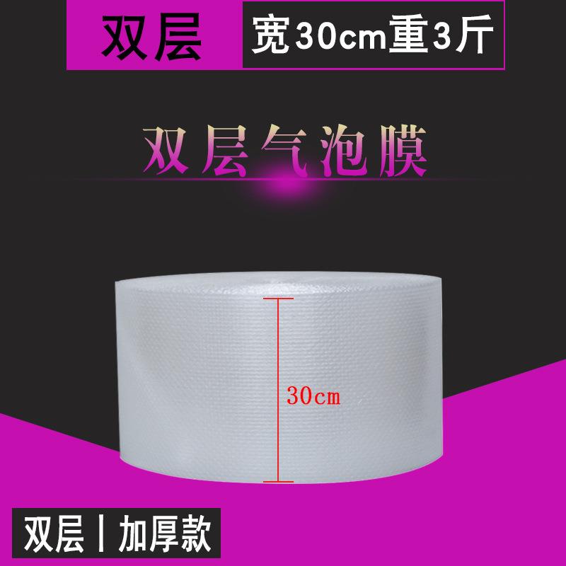 双层气泡膜大卷宽30cm重3斤 打包快递气泡垫防震新料气垫膜