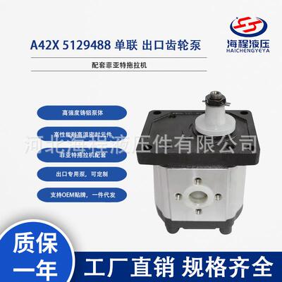 A42X 5129488 0510625362 配套菲亚特拖拉机