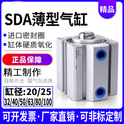 小型气动薄型气缸SDA20/25/32/40/50/63/80X10X15X20X25X30*40X50