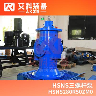 HSNS280R50ZM0立式三螺杆泵黄山螺杆泵