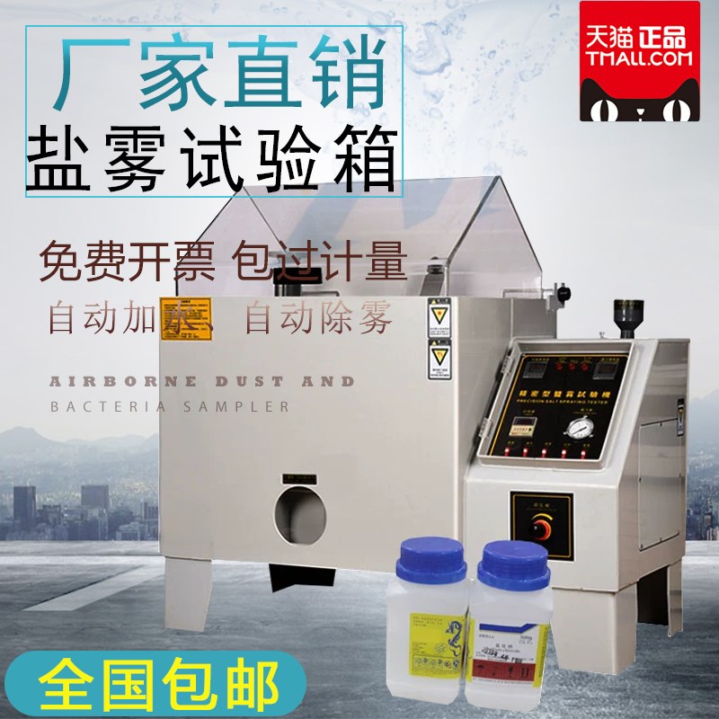 喷雾盐雾试验机 60 90中性酸性盐雾试验箱耐腐蚀实验箱盐水氯化钠