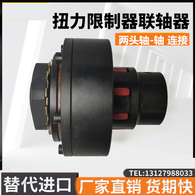 TLC摩擦式扭力扭矩限制型联轴器/200/250/350/500/700/安全离合器