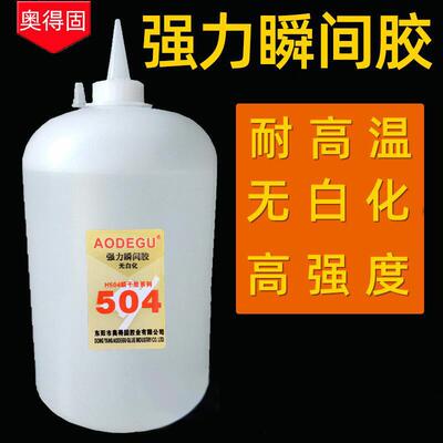 奥得固大瓶504胶水强力胶瞬间胶 金属皮革万能胶 高强度无白化胶