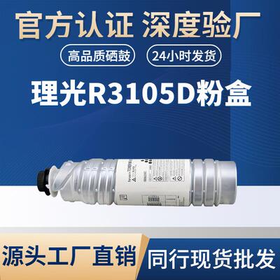 欣泰R3105D型碳粉适用理光Aficio 2035e墨粉2045e粉盒3035 3045ps