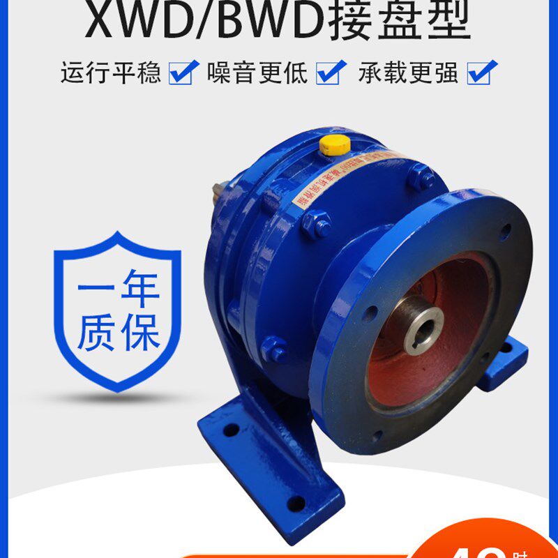 摆线减速机XWD接盘型BWD卧式摆针减速器速比9/11/17/23/29/35/43/