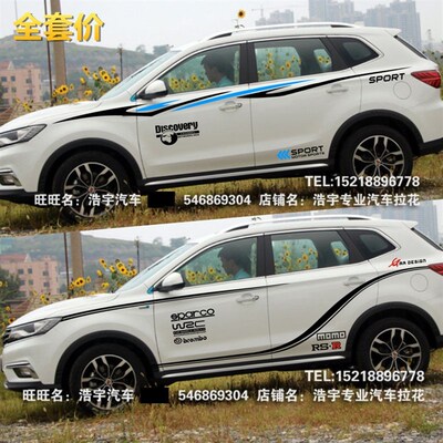 荣威RX5 车贴拉花 车身腰线贴纸 RX5 W5 改装彩条 侧裙贴画装饰
