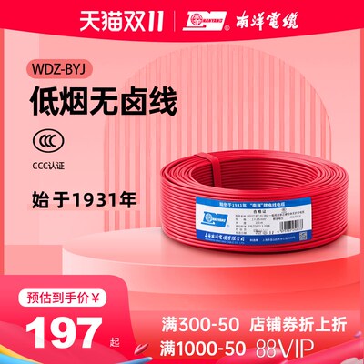 南洋国标WDZB-BYJ1.5 2.5 4 6平方家装用低烟无卤阻燃B级单芯线