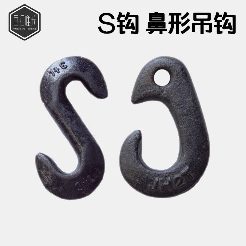 高强合金钢起重S钩鼻形钩船用钢丝绳吊钩货钩2358t10吨鼻型异型钩