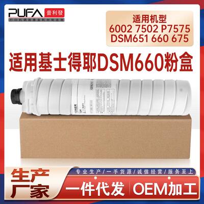 适用DSM660基士得耶651SP粉盒DSM675 755 765 775墨盒7502 P7575