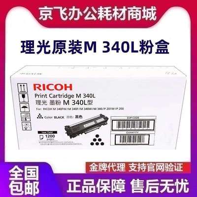 原装理光墨粉盒M340L型408374 408376感光鼓 适用P200/P201W/M340