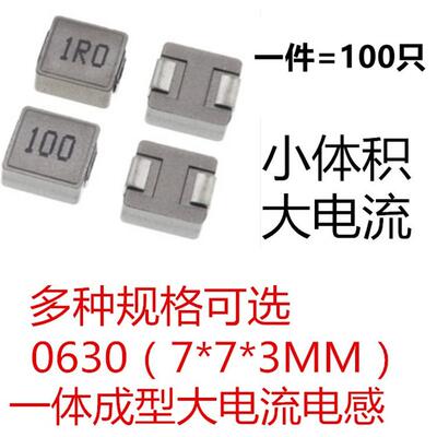 贴片一体成型电感0630 1UH 2.2 4.7 6.8 15 33 47UH 1R5 7*7*3MM