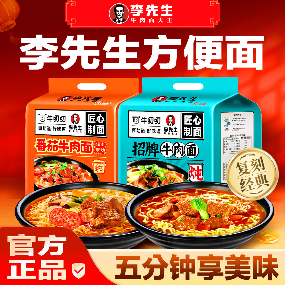 新日期李先生牛肉面番茄泡面5袋装大克重速食方便面早餐夜宵批发
