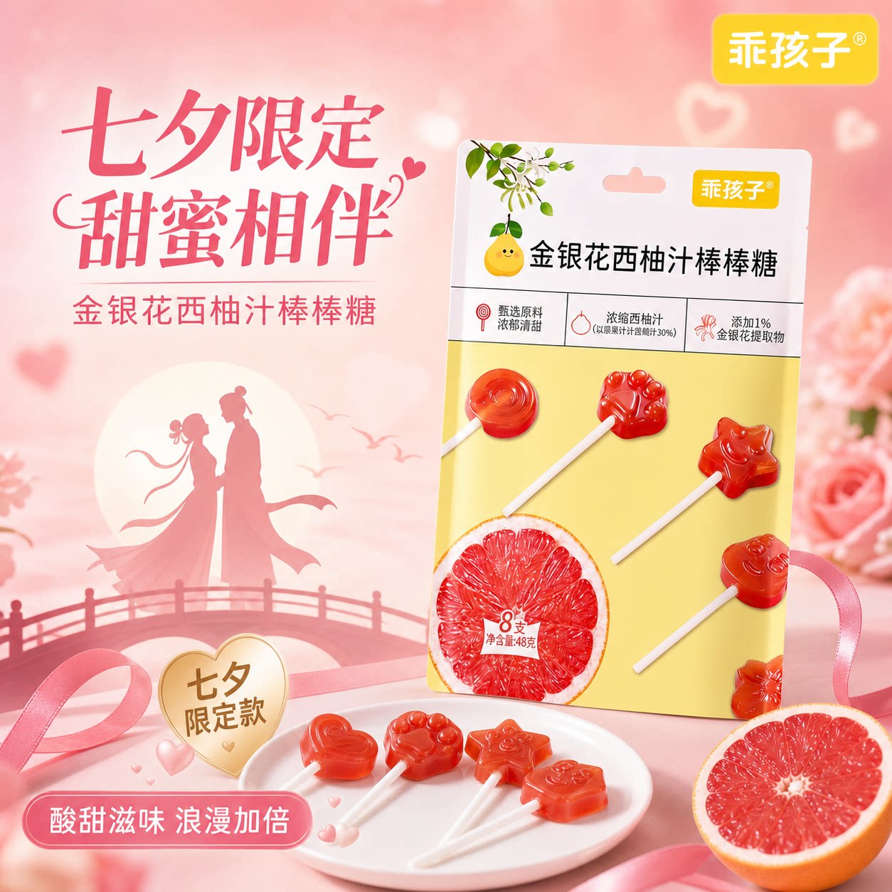 七夕乖孩子金银花西柚汁棒棒糖果儿童健康零食卡通造型独立包装