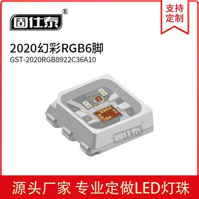贴片LED灯珠2020幻彩RGB双线归零码断点续传6脚内置IC厂家现货