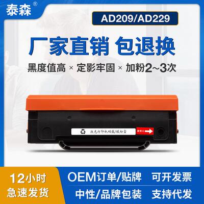 适用震旦ADDT-209E/S硒鼓AD229PS 229MWC 229MA 209PW 229MNA墨盒