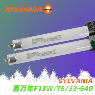 喜万年F13W/T5/33-640MPM锡膏印刷机灯管4000K设备机床照明荧光灯