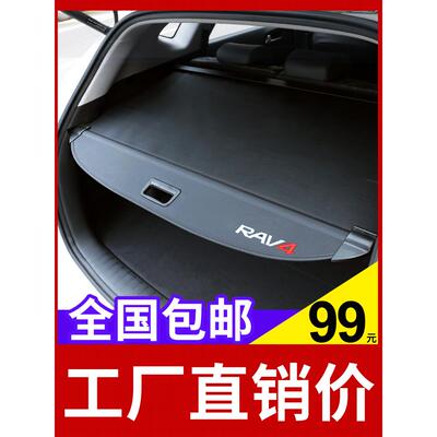 2020款新rav4荣放遮物帘汉兰达后备箱遮物帘隔板威兰达普拉多霸道