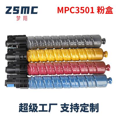 梦翔适用理光c3501碳粉MP C4501 C5000 C3000 C5501 MPC3300粉盒