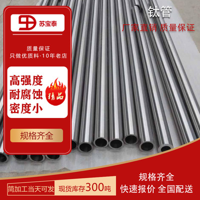 TA1TA2大口径钛管 钛焊管 无缝钛管 钛管道 钛弯头 高强度耐腐蚀