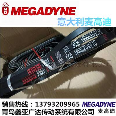 麦高迪MEDADYNE三角齿带XPB2690 2800 XPB2730/5VX1080