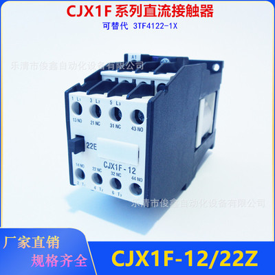 CJX1F直流接触器CJX1F-12/22Z 替代3TF4122-1X 24VDC
