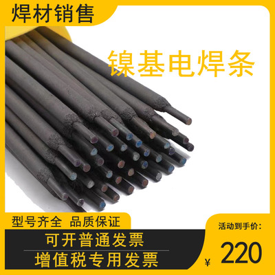 Ni102镍基电焊条NI112 Ni202 Ni307镍合金焊条Ni327 Ni357电焊条
