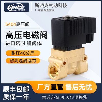 气动高压电磁阀5404-02/03/04吹瓶机高压气阀耐高温常闭蒸汽阀1寸