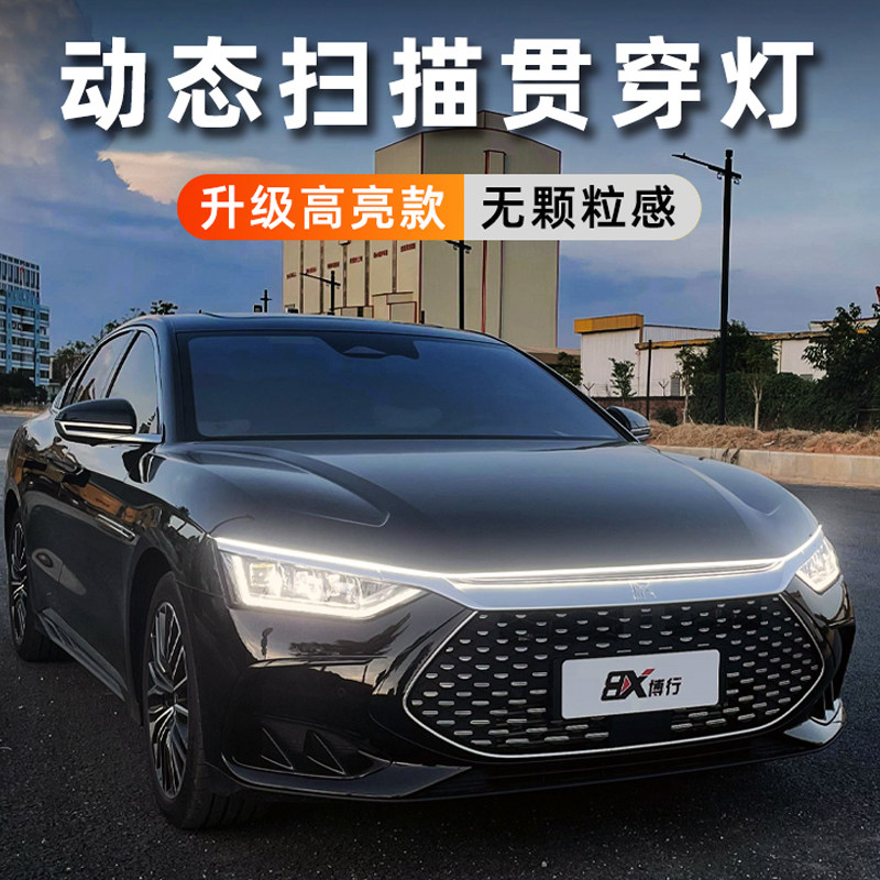 动态贯穿式日行灯条汽车中网改装通用led前脸机盖氛围灯装饰扫描
