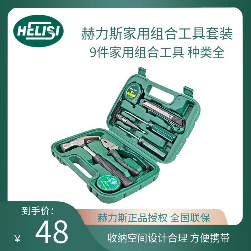 赫力斯家用组合工具套装多功能五金工具箱木工电工机修维修组套