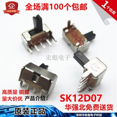 SK12D07VG2/3/4/5/6/7mm柄高 卧式 90度侧拨 3脚2档 小型拨动开关